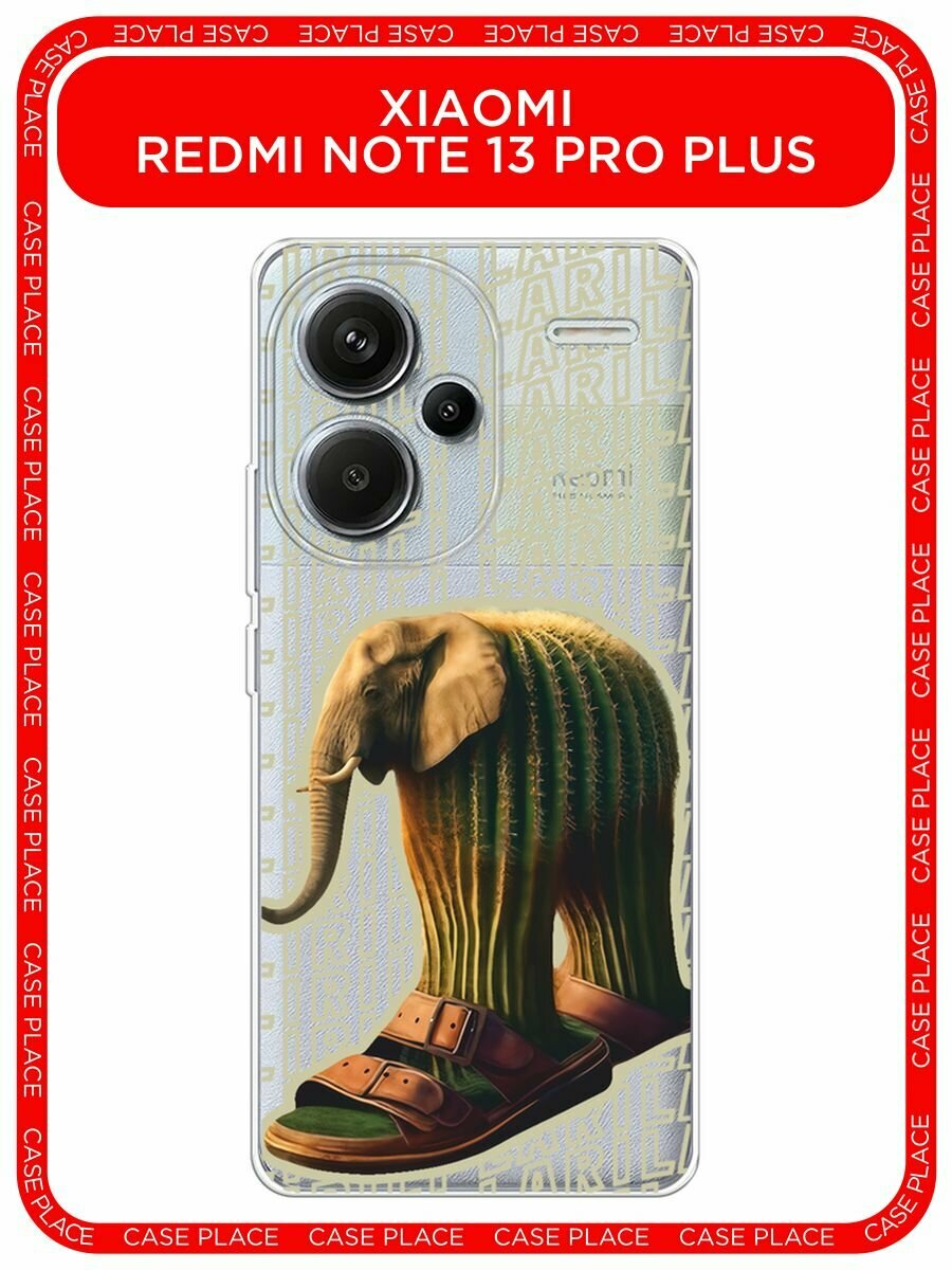 Чехол на Xiaomi Redmi Note 13 Pro+ / Сяоми Редми Нот 13 Про + с принтом "Лирили ларила 2", прозрачный