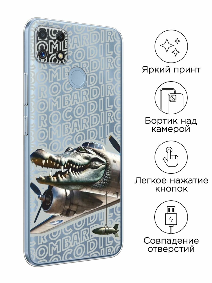 Чехол на Realme C25/C25s / Реалми С25/C25s с принтом "Бомбардиро крокодило 2", прозрачный — фото 1