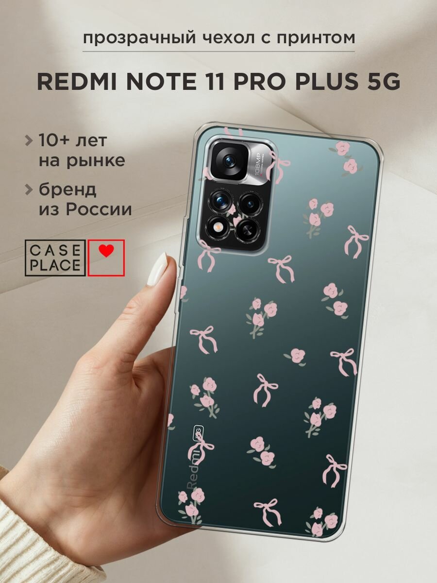 Чехол на Xiaomi Redmi Note 11 Pro Plus 5G / Сяоми Редми Нот 11 Про Плюс 5G с принтом "Розы и ленточки", прозрачный