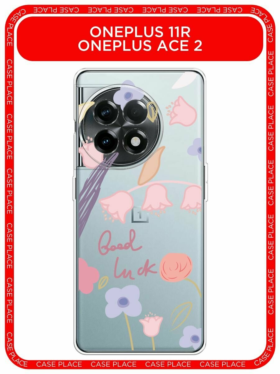 Чехол на OnePlus 11R/Ace 2 / ВанПлюс 11R/Ace 2 с принтом "Lucky flowers", прозрачный