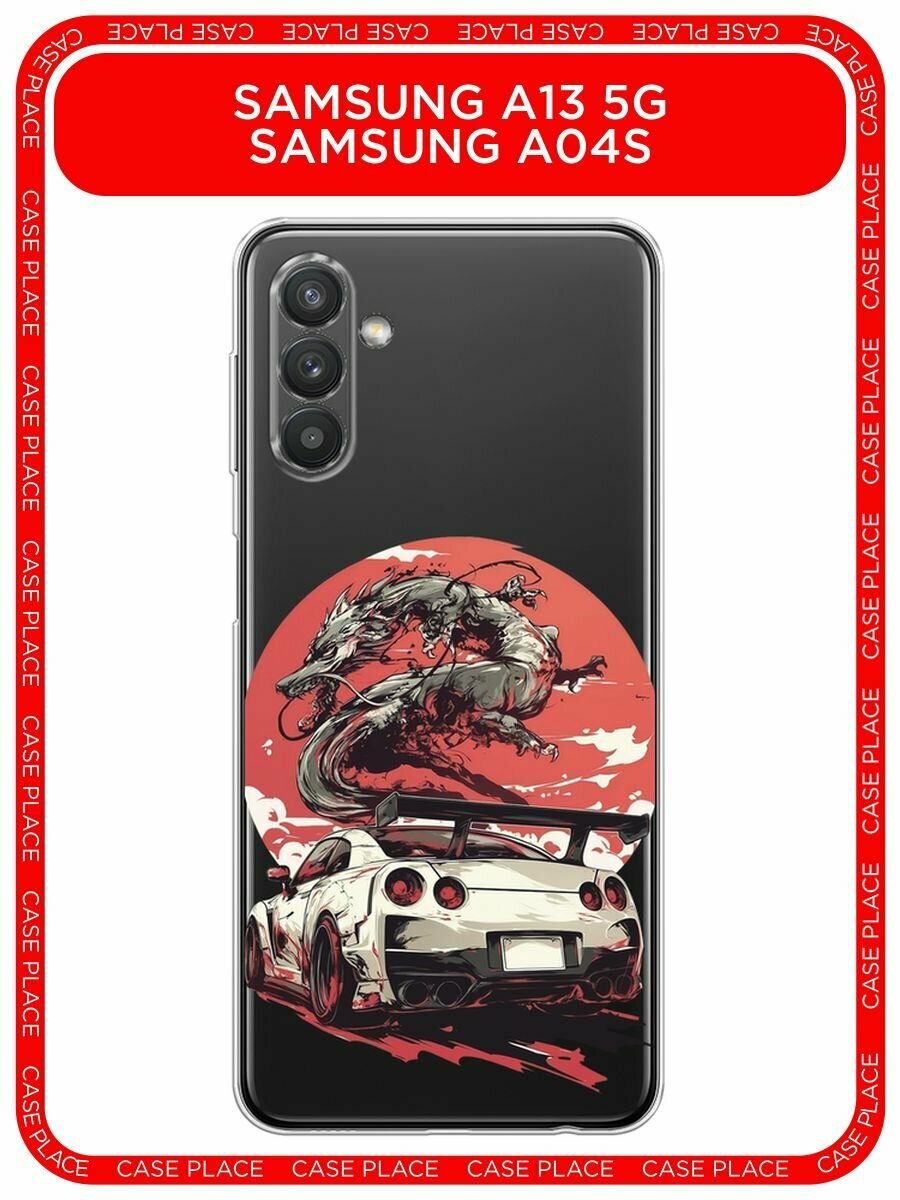 Чехол на Samsung Galaxy A13 5G/A04s / Самсунг Галакси А13 5G/A04s с принтом "Car and dragon", прозрачный