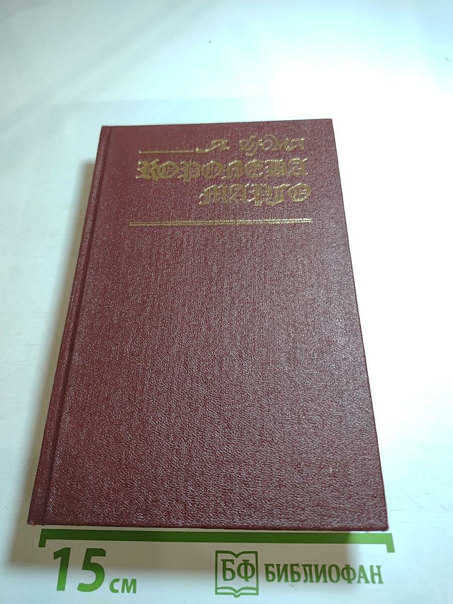 Королева Марго