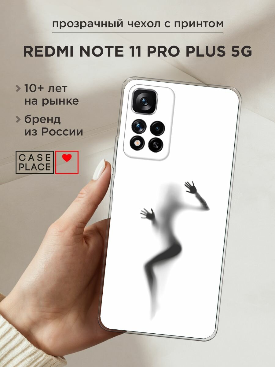 Чехол на Xiaomi Redmi Note 11 Pro Plus 5G / Сяоми Редми Нот 11 Про Плюс 5G с принтом "Девушка в душе"