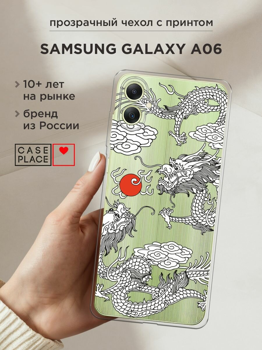Чехол на Samsung Galaxy A06 / Самсунг Галакси А06 с принтом "Драконы и Солнце", прозрачный