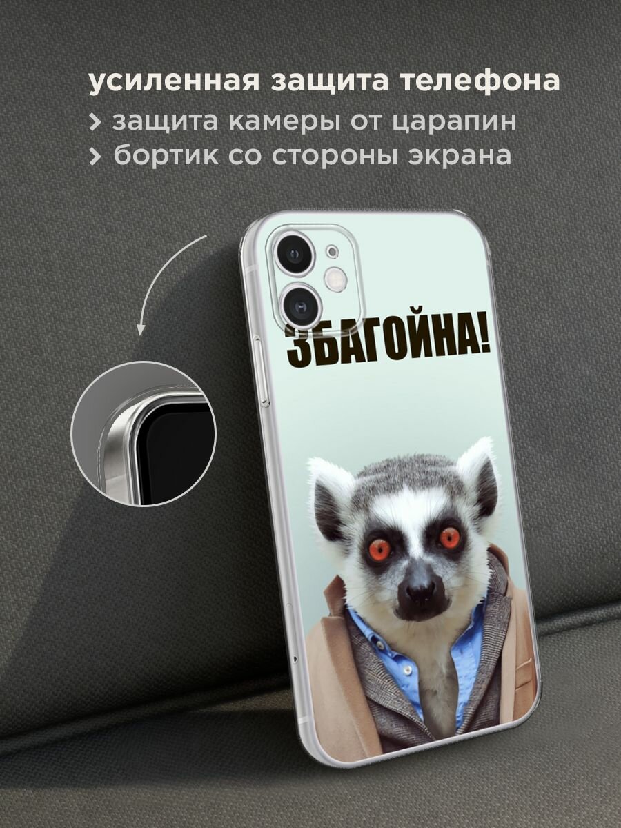 Силиконовый чехол на Apple iPhone 11 / Айфон 11 с принтом "Збагойна" — фото 1