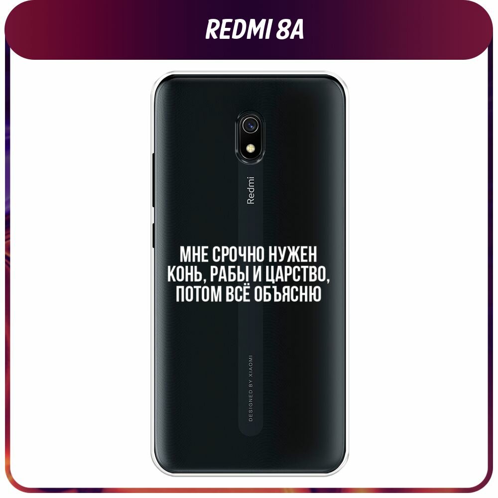 Чехол на Xiaomi Redmi 8A / Сяоми Редми 8А с принтом "Мне срочно нужно все", прозрачный