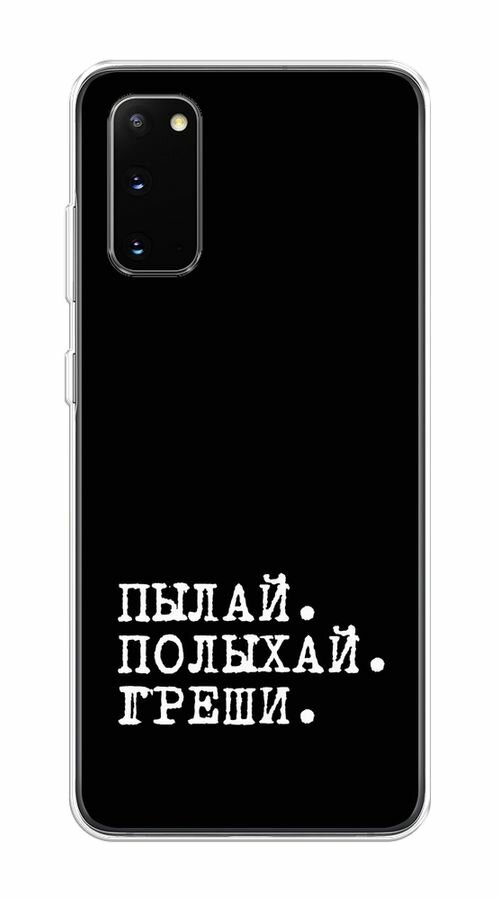 Чехол на Samsung Galaxy S20 / Самсунг Гэлакси S20 с принтом "Пылай и греши"