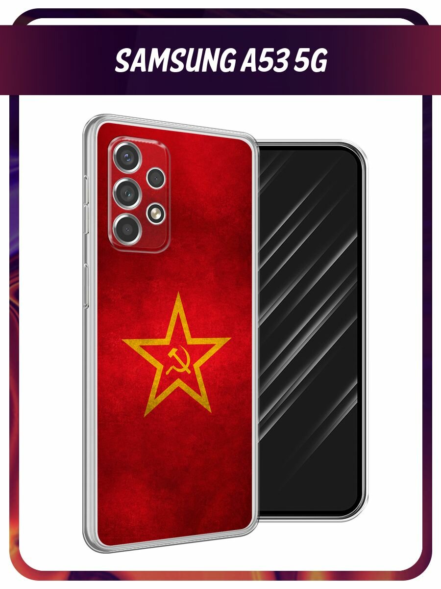Чехол на Samsung Galaxy A53 / Самсунг Галакси А53 с принтом "Красное знамя"
