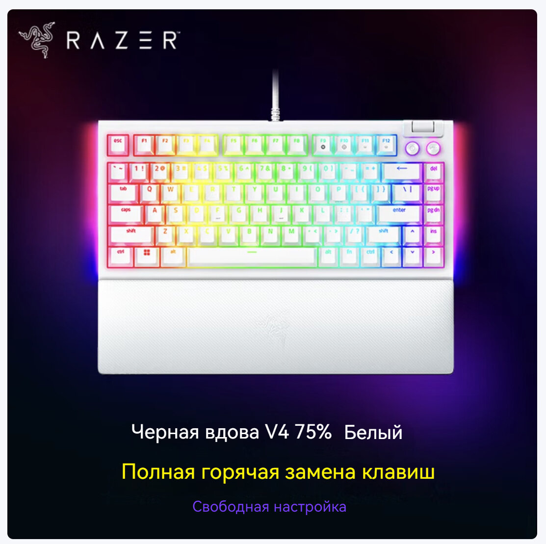 Игровая клавиатура Razer BlackWidow V4 75%, White (RZ03-05001700-R3M1) русские буквы