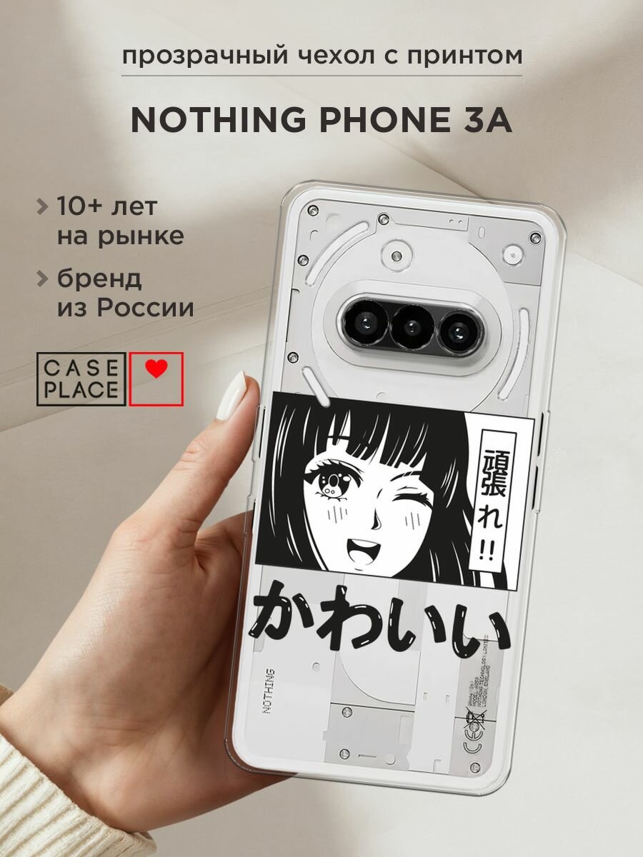 Чехол на Nothing Phone 3a / Нотинг Фон 3а с принтом "Cute anime girl", прозрачный