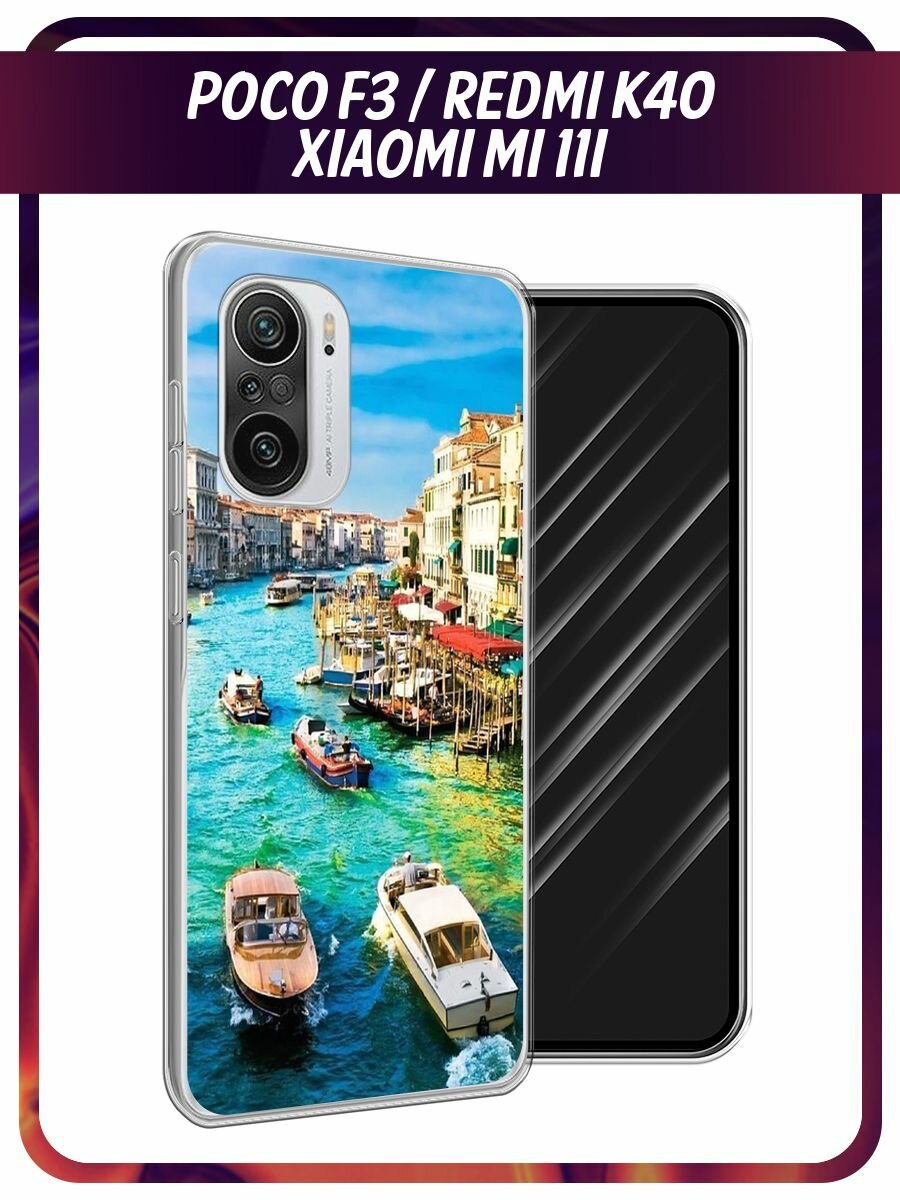 Чехол на Xiaomi Poco F3/Redmi K40/Mi 11i / Поко F3/Редми K40/Ми 11i с принтом "Каналы Венеции"