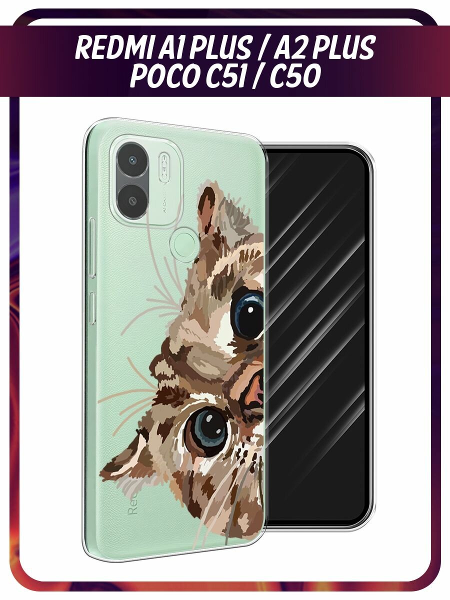 Чехол на Xiaomi Redmi A1+/Redmi A2+/Poco C51/C50 / Редми A1+ с принтом "Любопытный кот", прозрачный