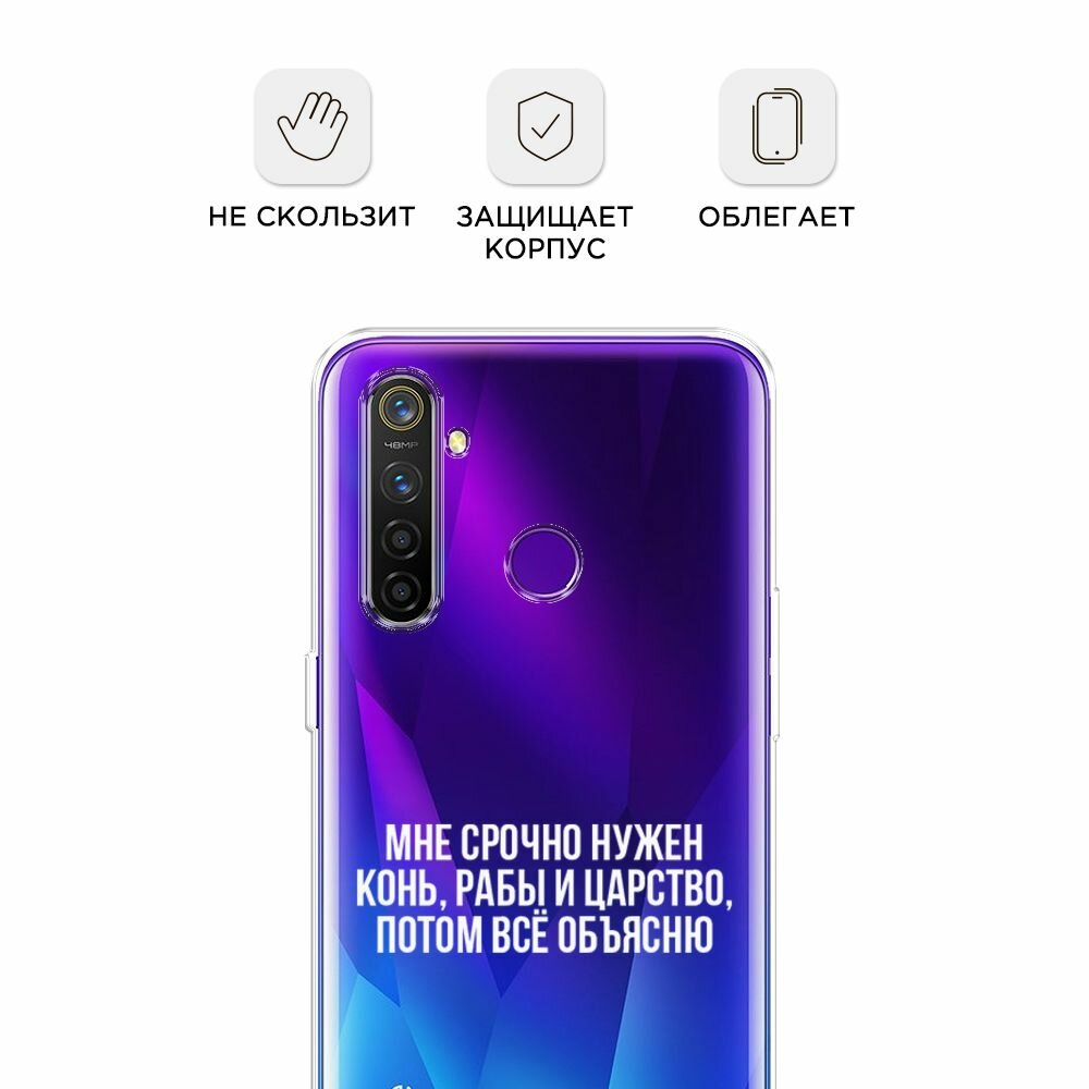 Чехол на Realme 5 Pro / Реалми 5 Про с принтом "Мне срочно нужно все", прозрачный — фото 1