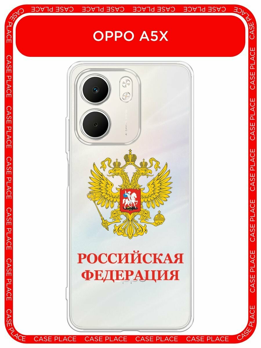 Чехол на Oppo A5x / Оппо А5x с принтом "Герб России красная надпись", прозрачный