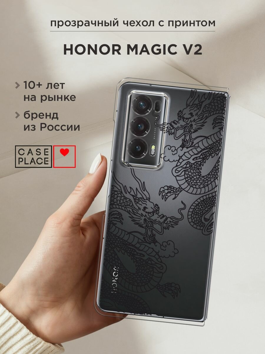 Чехол на Honor Magic V2 / Хонор Меджик V2 с принтом "Два китайских дракона", прозрачный