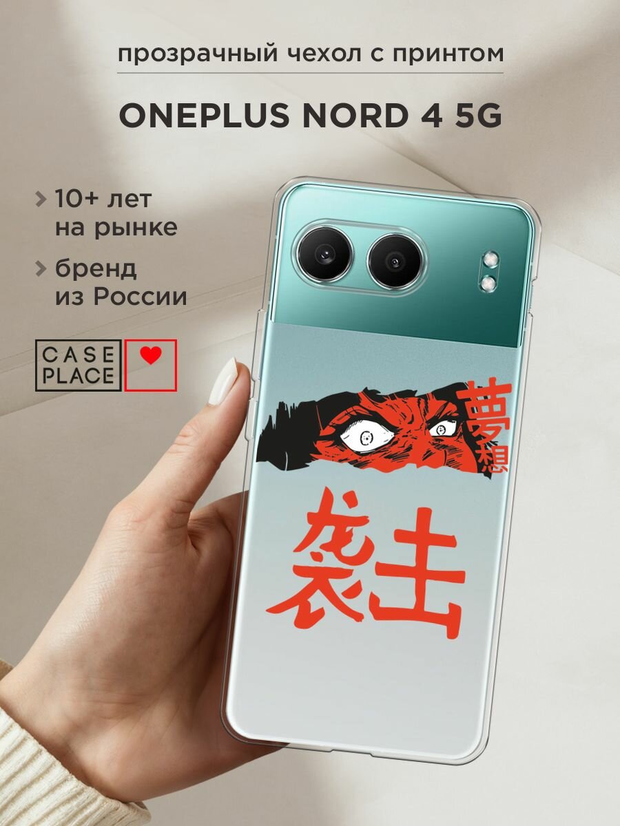 Чехол на OnePlus Nord 4 5G / Ван Плас Норд 4 5G с принтом "Anime attack", прозрачный