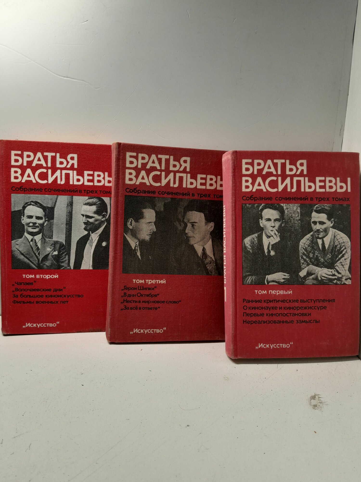 Братья Васильевы / Собрание сочинений в трёх томах