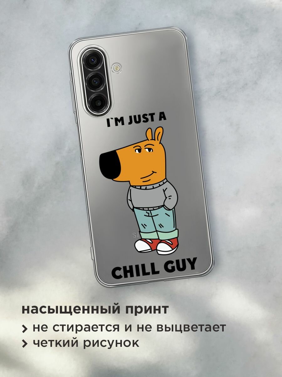 Чехол на Samsung Galaxy A17 / Самсунг А17 с принтом "Just a chill guy 1 - 14 февраля", прозрачный — фото 1