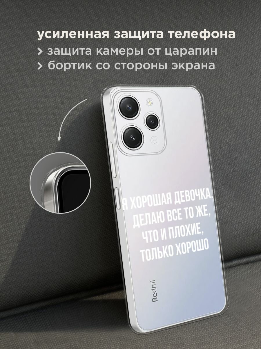 Чехол на Xiaomi Redmi 12 / Сяоми Редми 12 с принтом "Хорошая девочка", прозрачный — фото 1