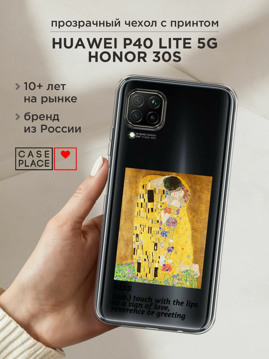 Чехол на Honor 30S Global/Huawei P40 Lite 5G/Nova 7 SE / Хонор 30S с принтом "The kiss", прозрачный