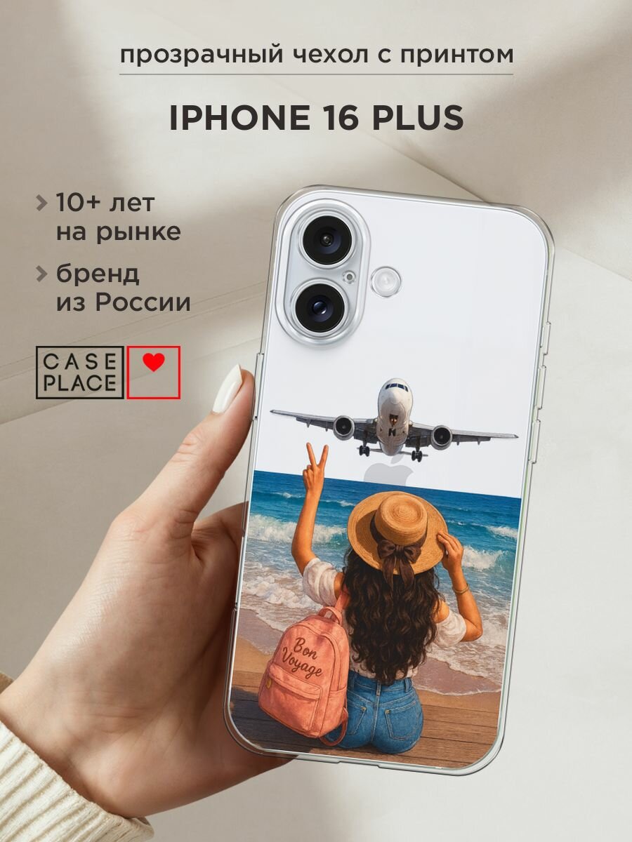 Чехол на Apple iPhone 16 Plus / Айфон 16 Плюс с принтом "Bon Voyage", прозрачный