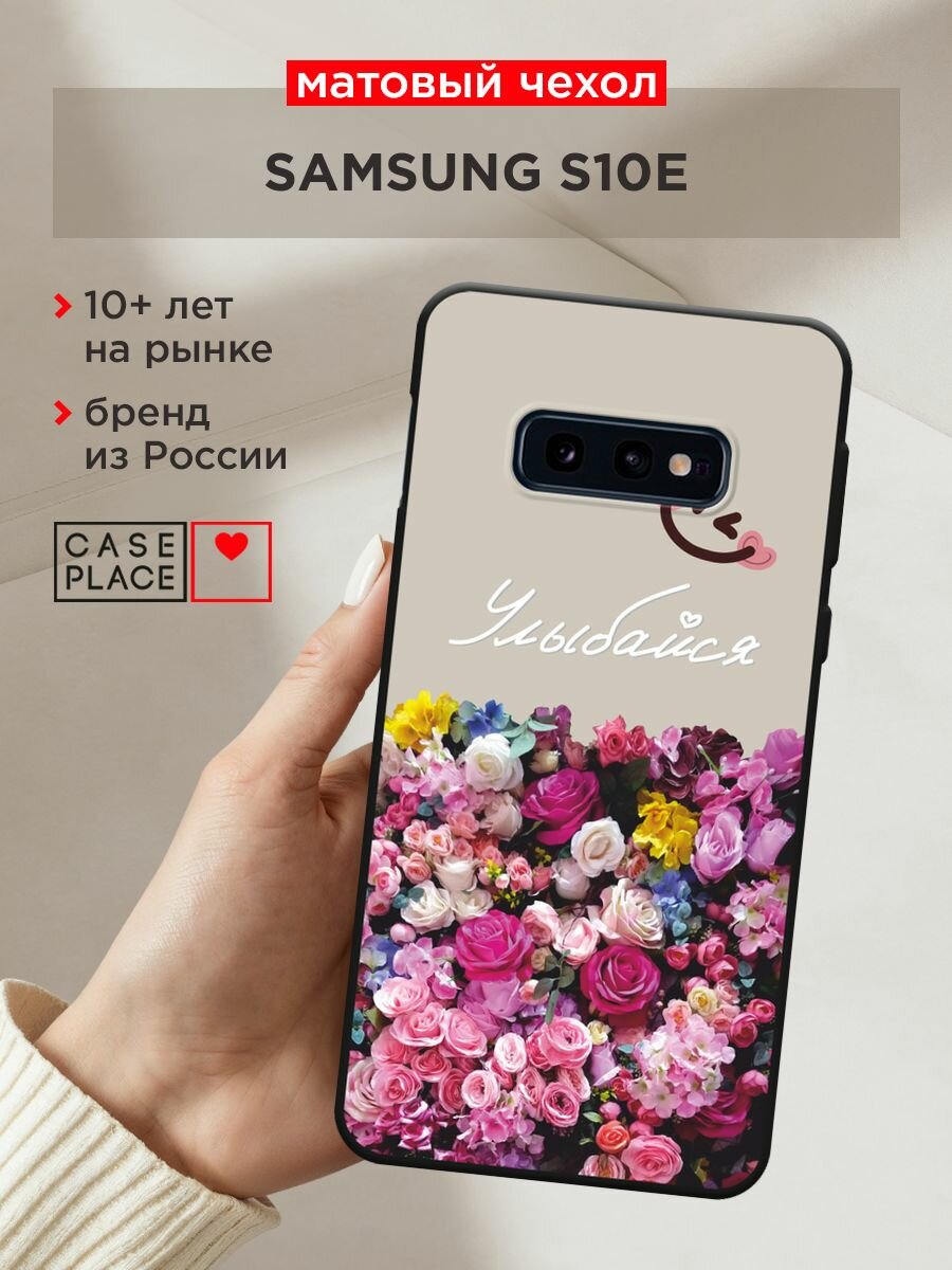 Черный матовый чехол на Samsung Galaxy S10E / Самсунг Галакси S10E с принтом "Букет счастья"
