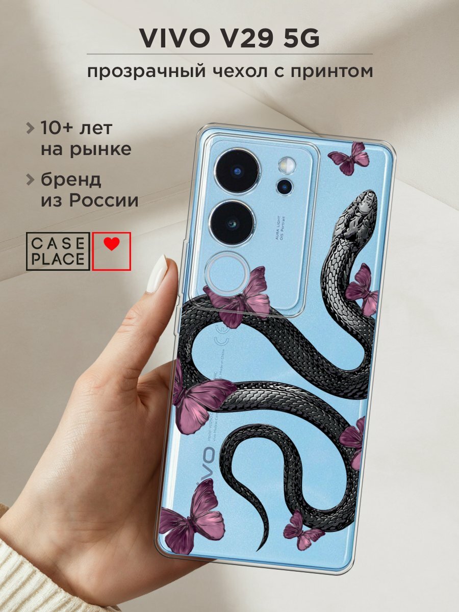 Чехол на Vivo V29 / Виво V29 с принтом "Snake and butterflies 2"
