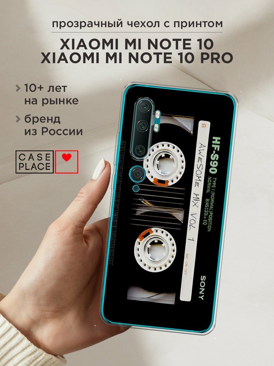 Чехол на Xiaomi Mi Note 10/Mi Note 10 Pro / Сяоми Ми Нот 10/Ми Нот 10 Про с принтом "Кассета лак"