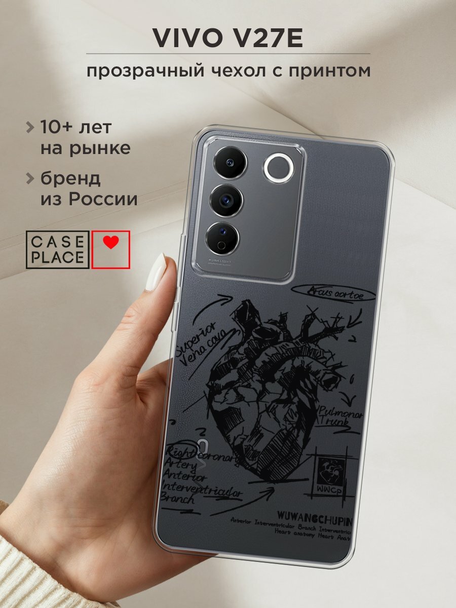 Чехол на Vivo V27e / Виво V27e с принтом "Анатомическое сердце 2", прозрачный