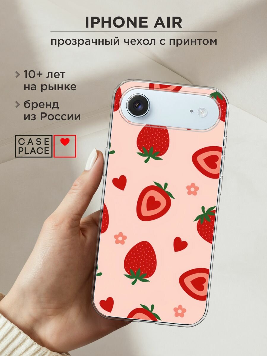 Чехол на Apple iPhone Air / Айфон Айр с принтом "Heart strawberries 1 - 14 февраля"