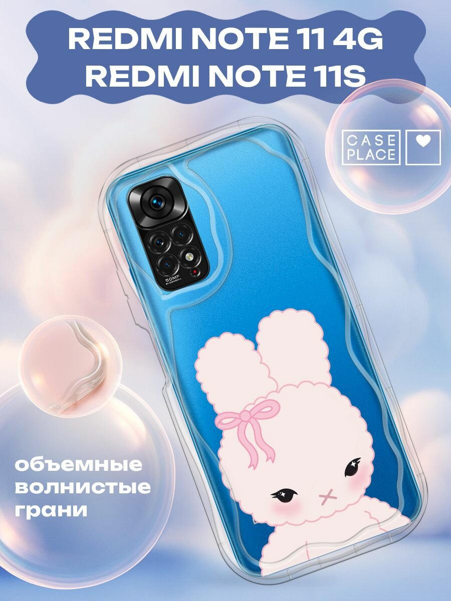Чехол на Xiaomi Redmi Note 11 4G Global/Redmi Note 11S / Редми нот 11/11S с принтом "Кудрявый зайка"