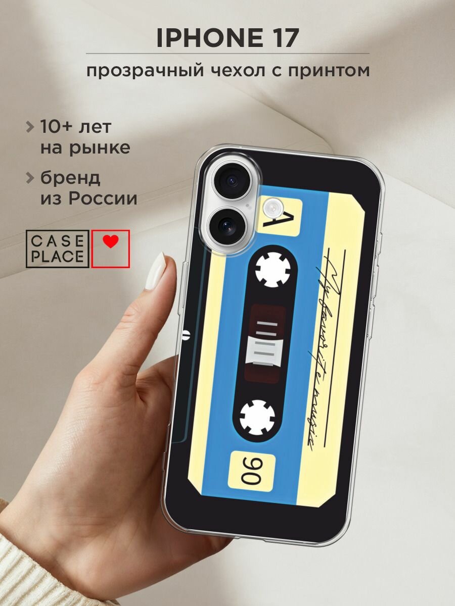Чехол на Apple iPhone 17 / Айфон 17 с принтом "Темная кассета"