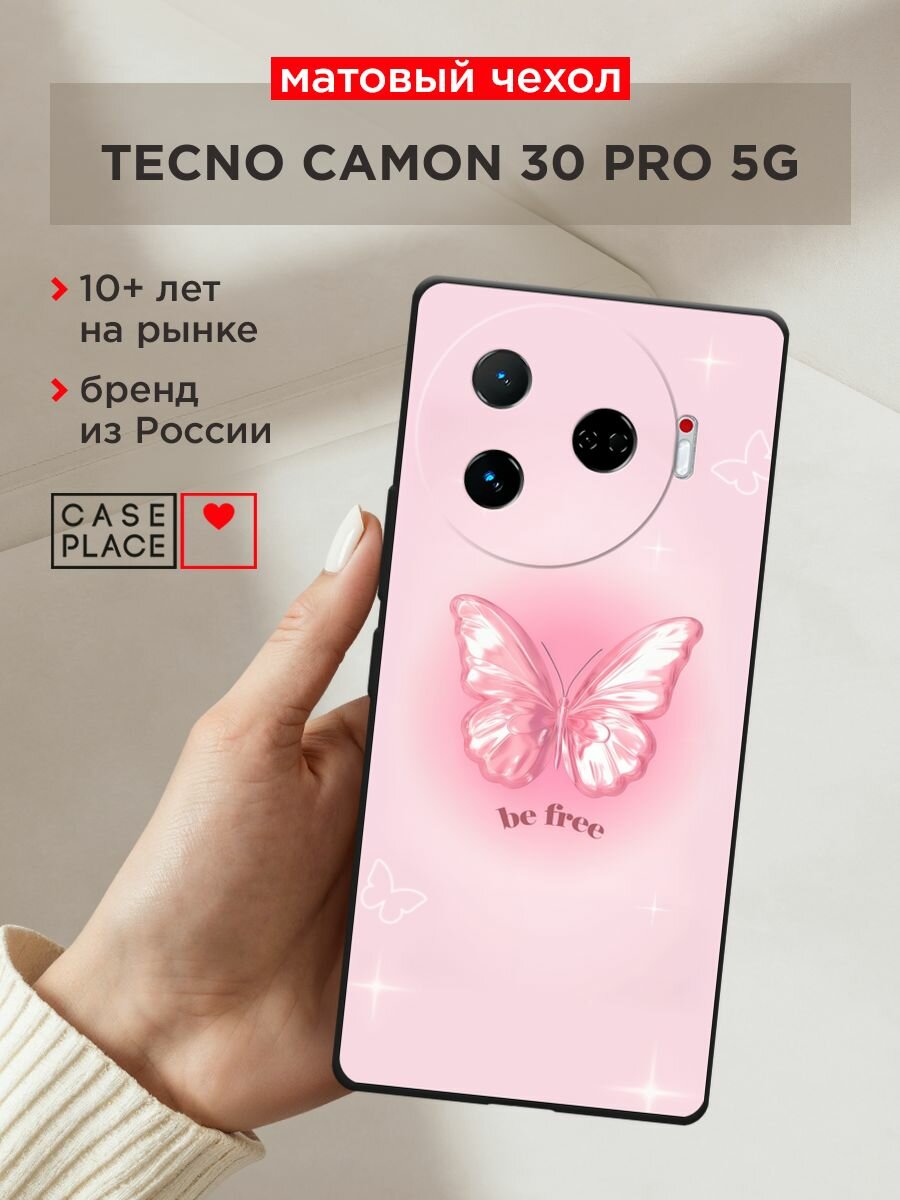 Черный матовый чехол на Tecno Camon 30 Pro 5G / Текно Камон 30 Про 5G с принтом "Be free butterfly 1"