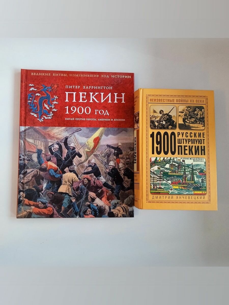 Пекин 1900 год. Китай против Европы, Америки и Японии. 1900. Русские штурмуют Пекин