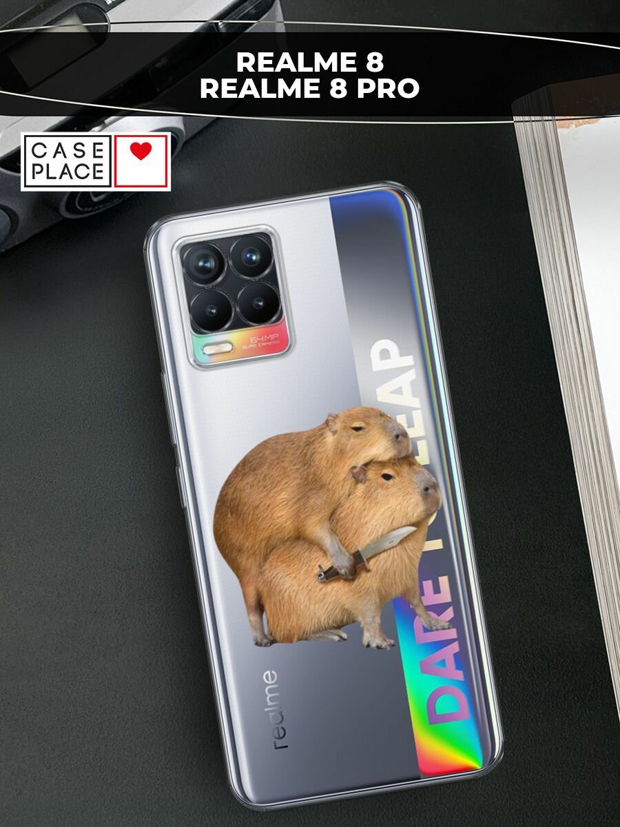 Чехол на Realme 8/8 Pro / Реалми 8/8 Про с принтом "Капибара с ножом", прозрачный