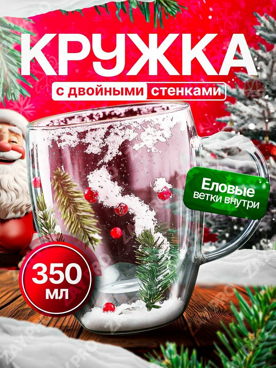 Кружка новогодняя, стекло, двойные стенки, 350мл, бесцветная