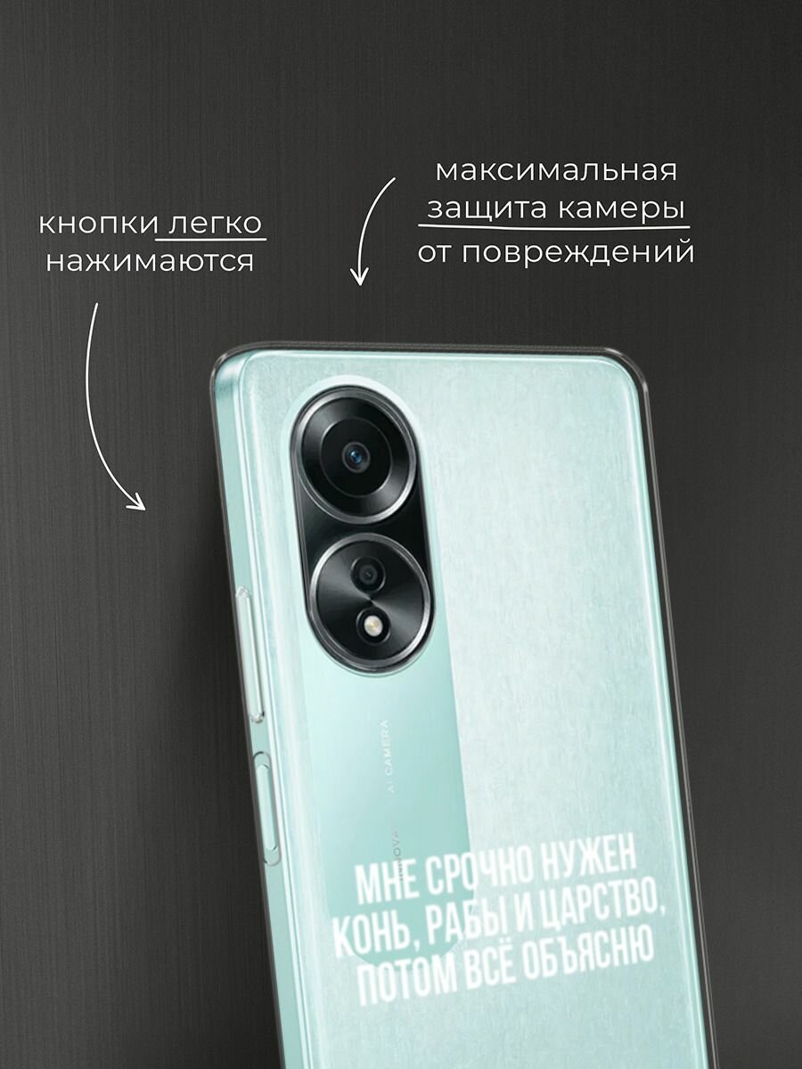 Чехол на Oppo A58 4G / Оппо A58 4G с принтом "Мне срочно нужно все", прозрачный — фото 1