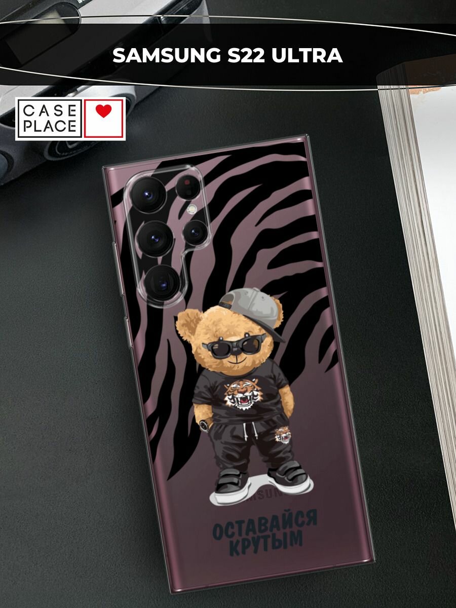Чехол на Samsung Galaxy S22 Ultra / Самсунг Галакси S22 Ультра с принтом "Оставайся крутым - 23 февраля", прозрачный