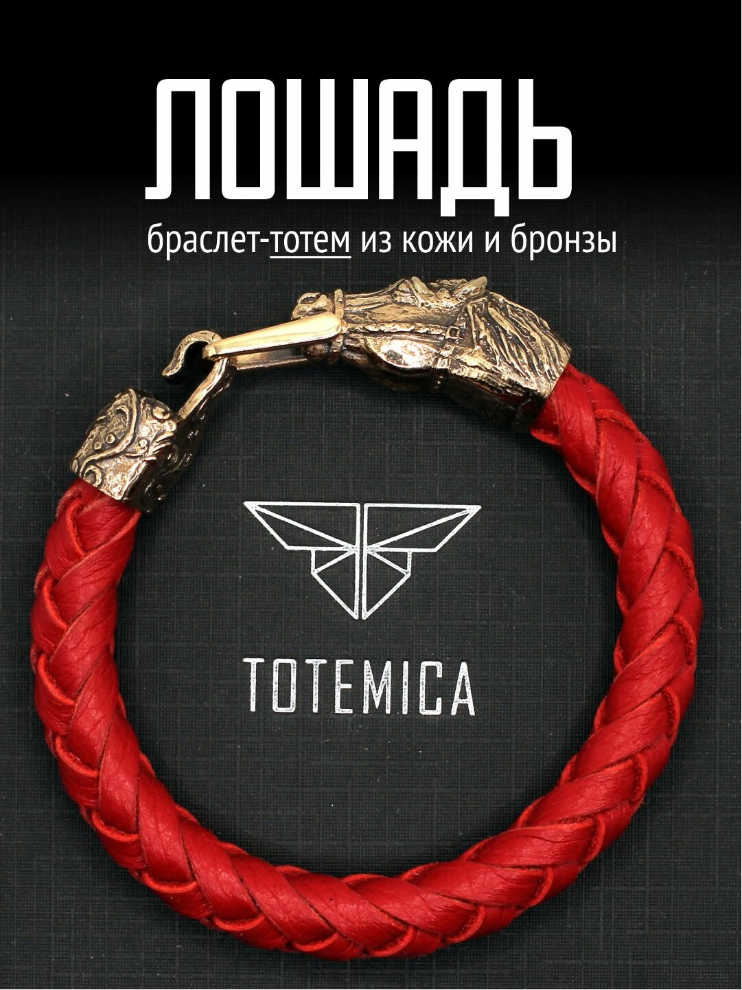 Браслет