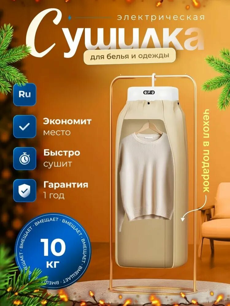 Электросушилка для белья, портативная, вместимость до 10кг, белая