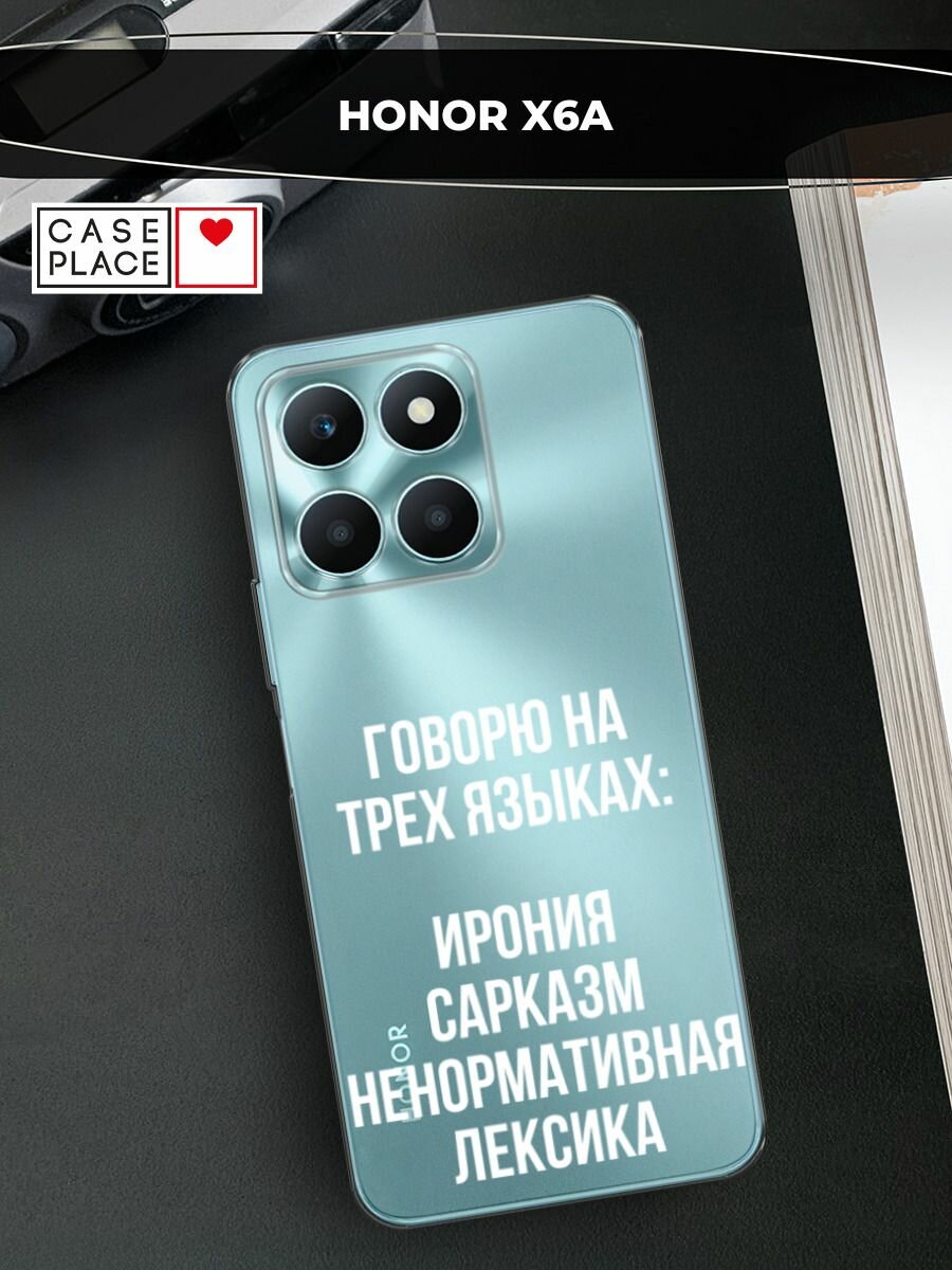Чехол на Honor X6A / Хонор X6A с принтом "Мои языковые способности", прозрачный