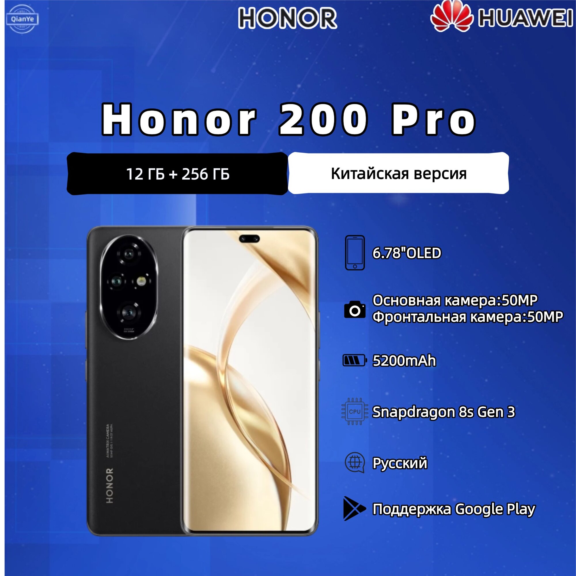 Honor Смартфон Honor 200 Pro, CN, 12/256 ГБ, русского, 5G, Nano SIM, NFC, черный(black)