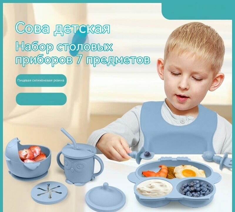 Силиконовый набор посуды для детей в форме совы