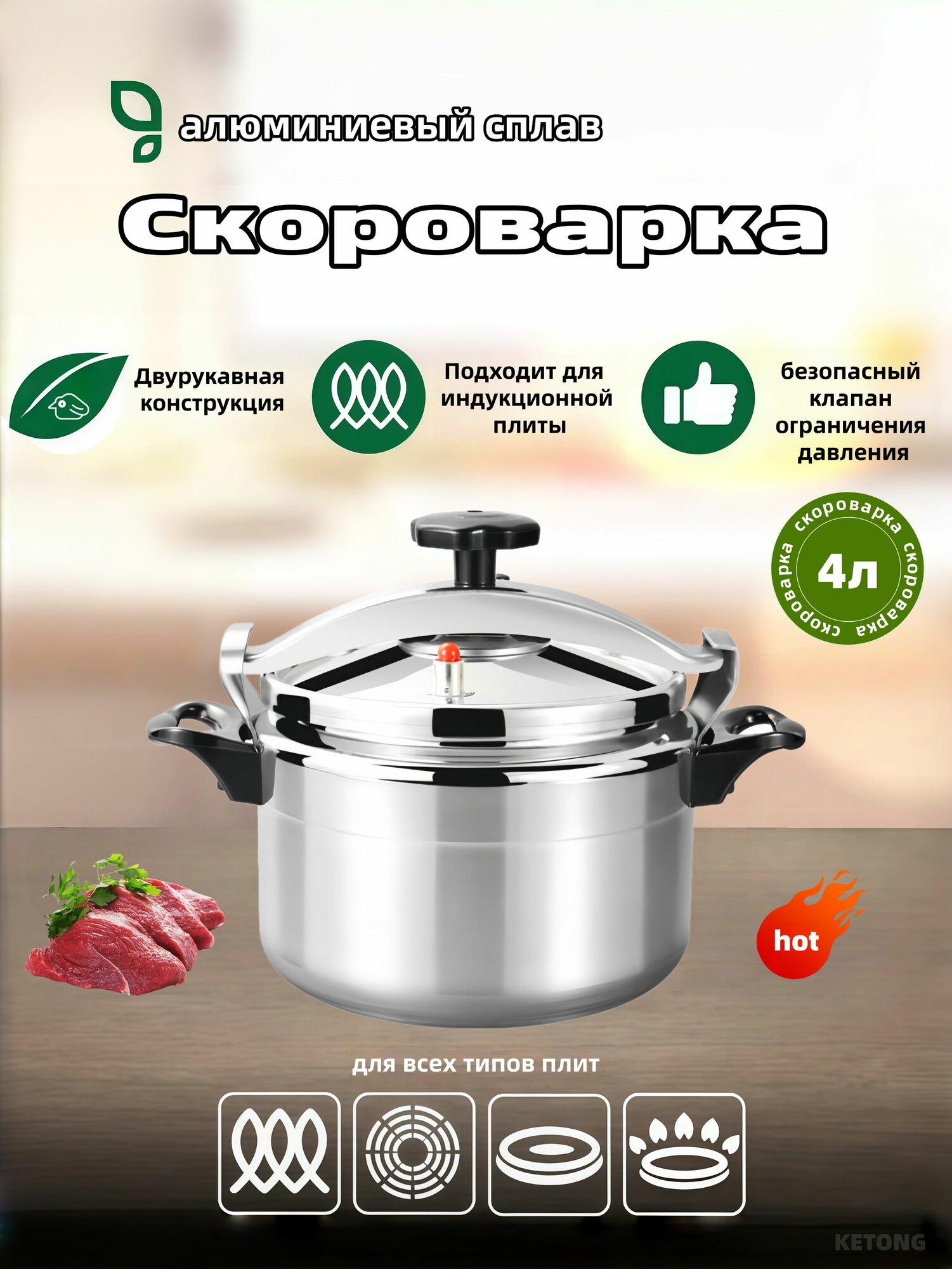 Скороварка "KT04", Алюминиевый сплав, 4 л