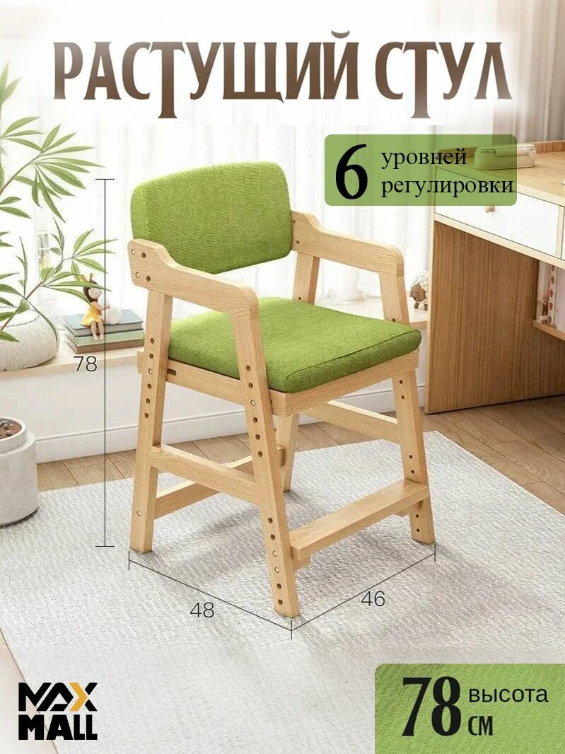 Детский стул,46х48х78см