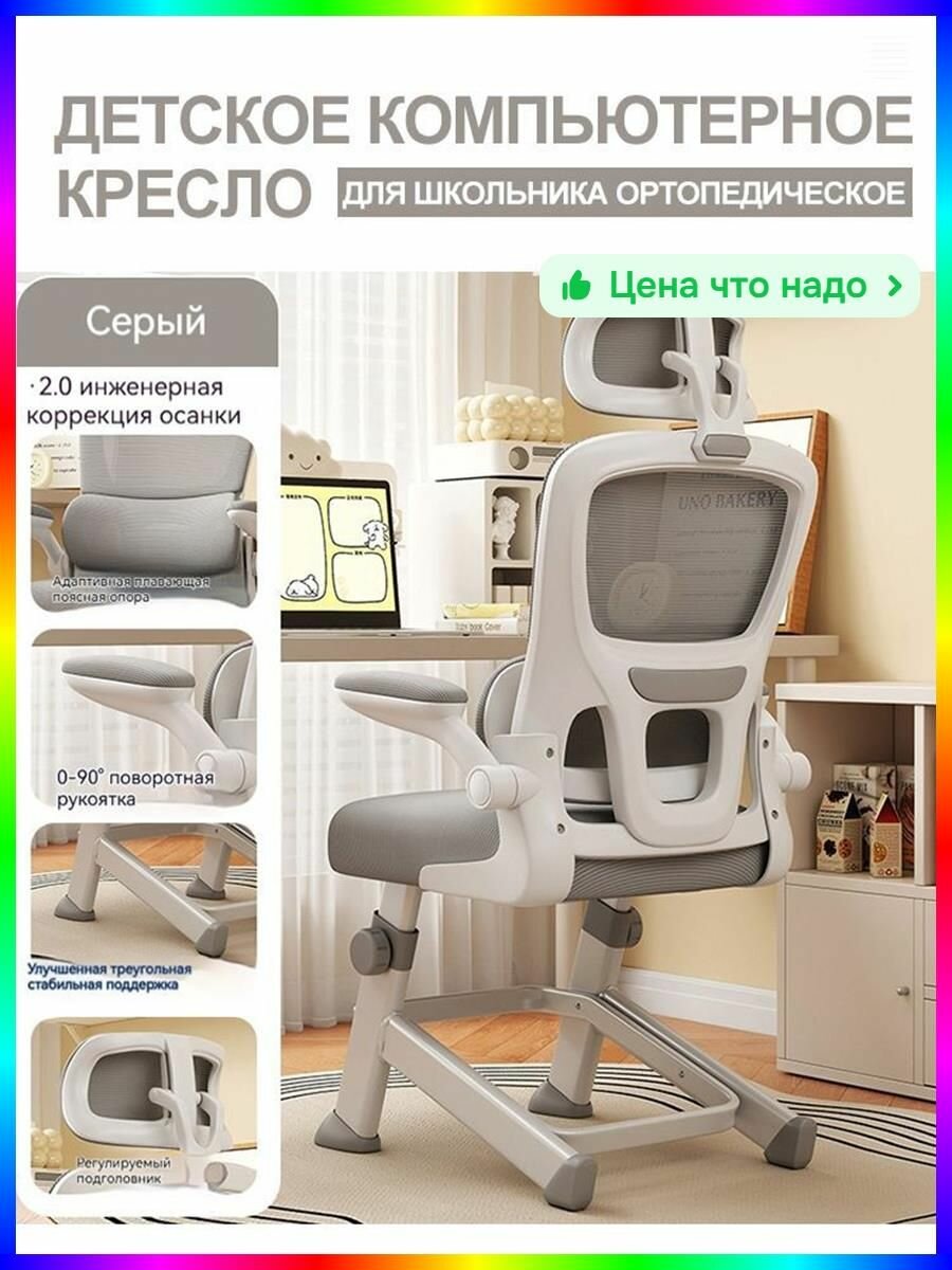 Эргономичное кресло для детей с поддержкой позвоночника-2, 0 мм