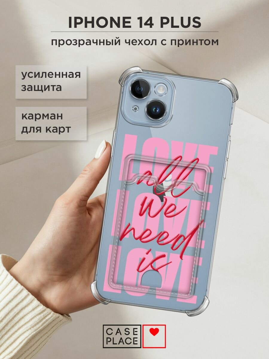 Чехол на Apple iPhone 14 Plus (Айфон 14 Плюс) с картой и принтом "All we need is love"