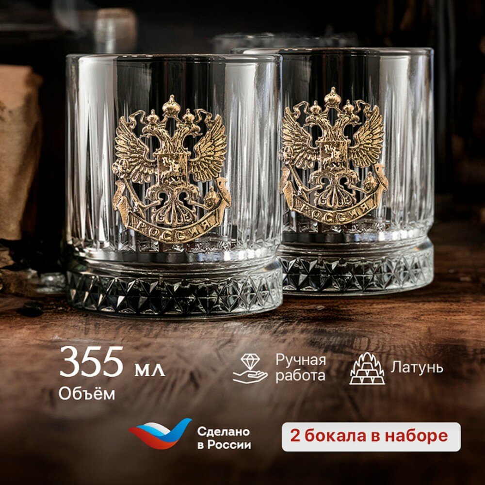 Подарочный набор из 2-х бокалов для виски "Элизия"