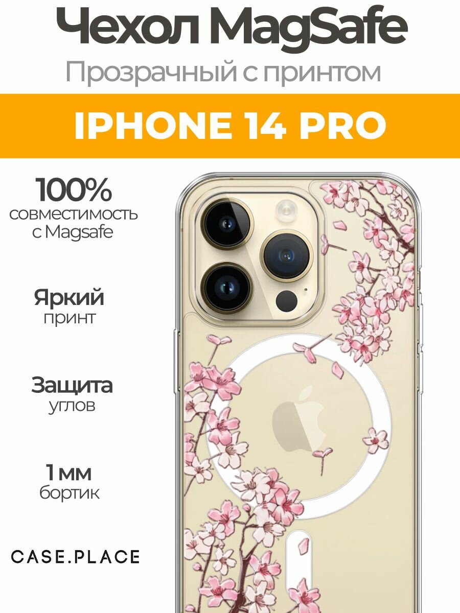 Чехол на Apple iPhone 14 Pro (Айфон 14 Про) MagSafe с магнитом и принтом "Ветви сакуры 4"