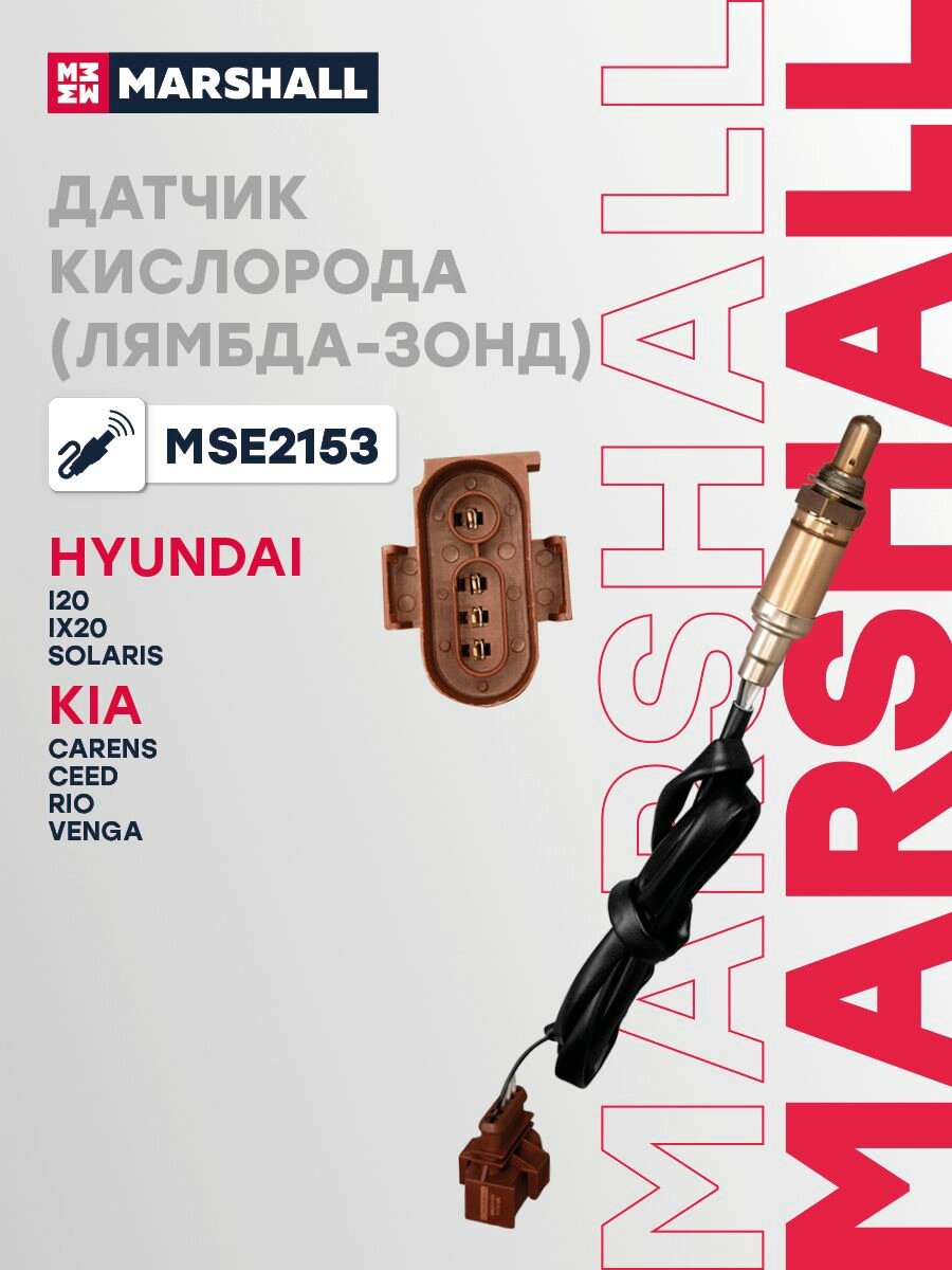 Датчик кислорода (Лямбда-зонд) Hyundai Хендай i20, ix20, Solaris Солярис, Kia Киа CARENS, Ceed Сид, Rio Рио, VENGA 392102B100